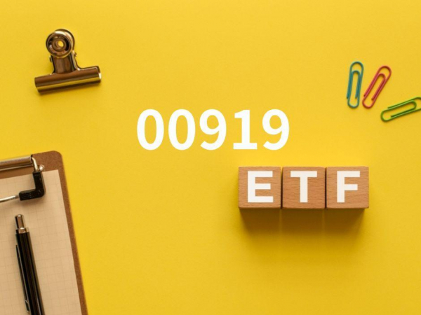 00919配息0.72元年賺12%，在想23.5元能買？她ETF領息600萬：要續懷疑or先領先贏？ - 今周刊